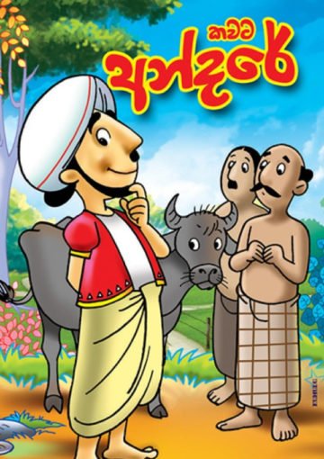 Andarege Katha | Sinhala Novels