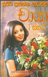 Download Sinhala Novels