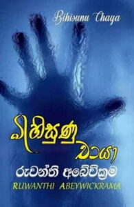 Horror | Sinhala Novels