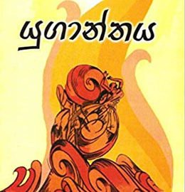 Sinhala Novels - Free Download Sinhala Novels