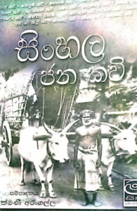 Neethi Ath Potha | Sinhala Novels