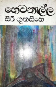 General | Sinhala Novels