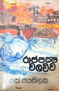 General | Sinhala Novels