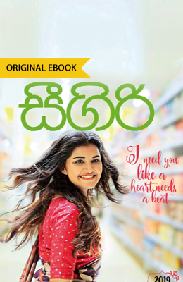 Romance | Sinhala Novels