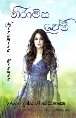 Sinhala Novels - Free Download Sinhala Novels