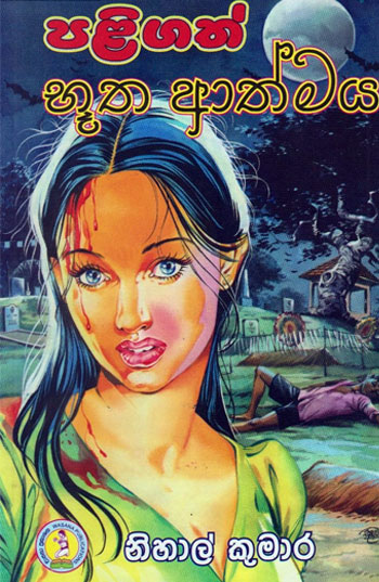 Sinhala Novels - Free Download Sinhala Novels