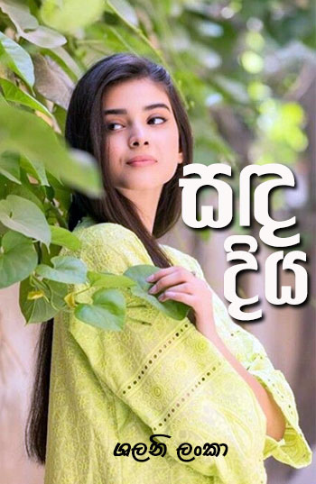 Sanda Diya – Shalani Lanka | Sinhala Novels