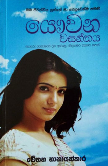 Suuthra Pitakaye Ena Aprakata Karunu – Rani Senarathna Rajapaksha ...