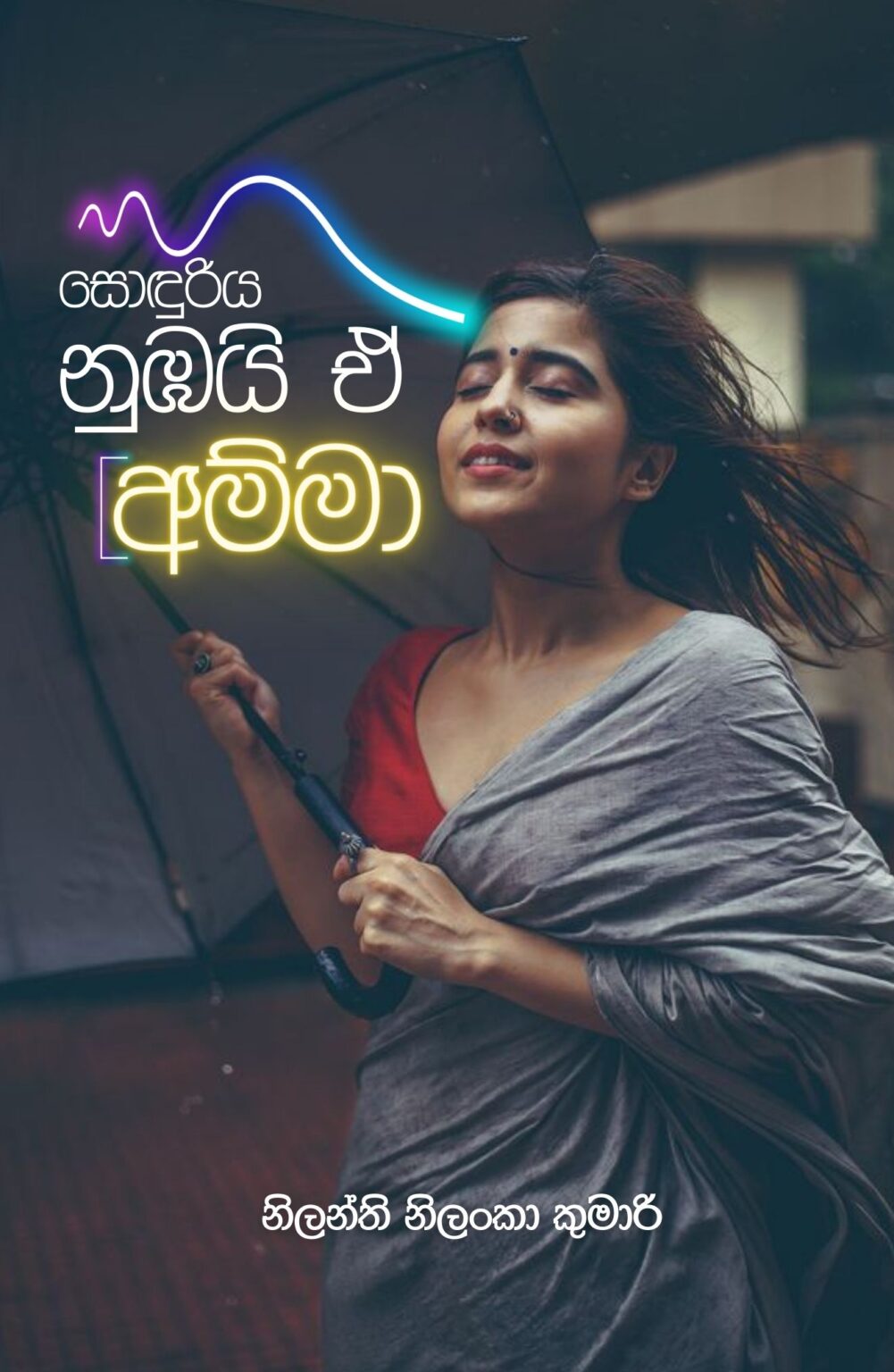 Short Stories | Sinhala Novels