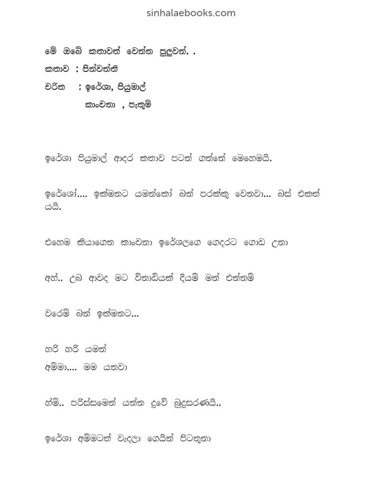 Pinwanthi – Kushani Navodya | Sinhala Novels
