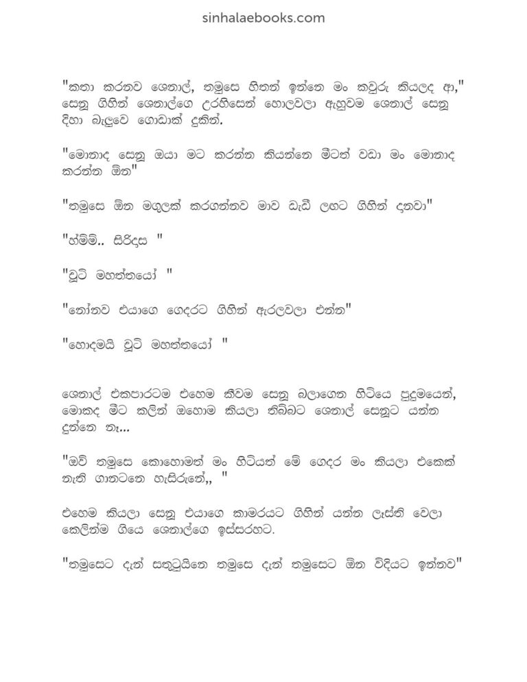 Senehase Mihirawa – Dananjana Thathsarani | Sinhala Novels