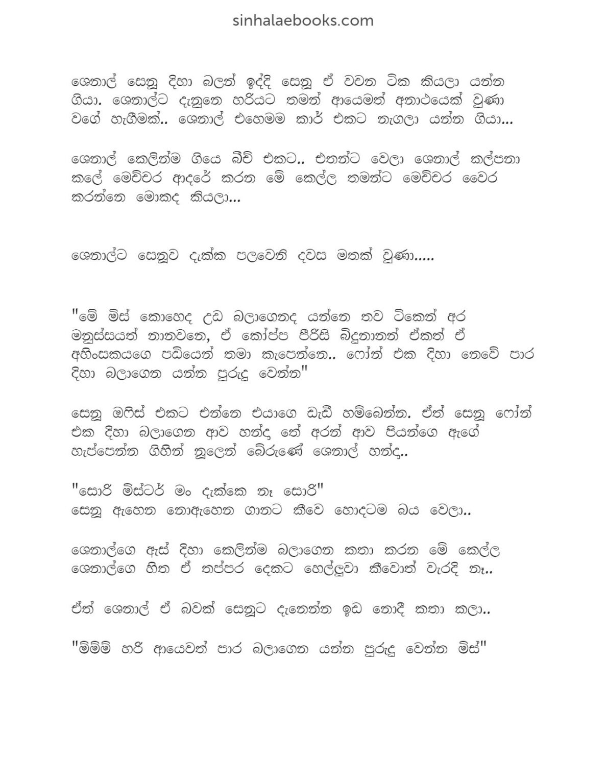 Senehase Mihirawa – Dananjana Thathsarani | Sinhala Novels