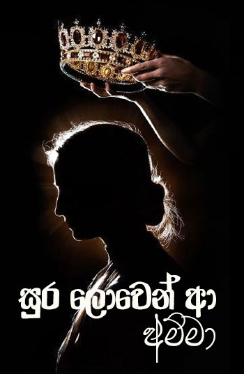 V.G. Sepalika | Sinhala Novels