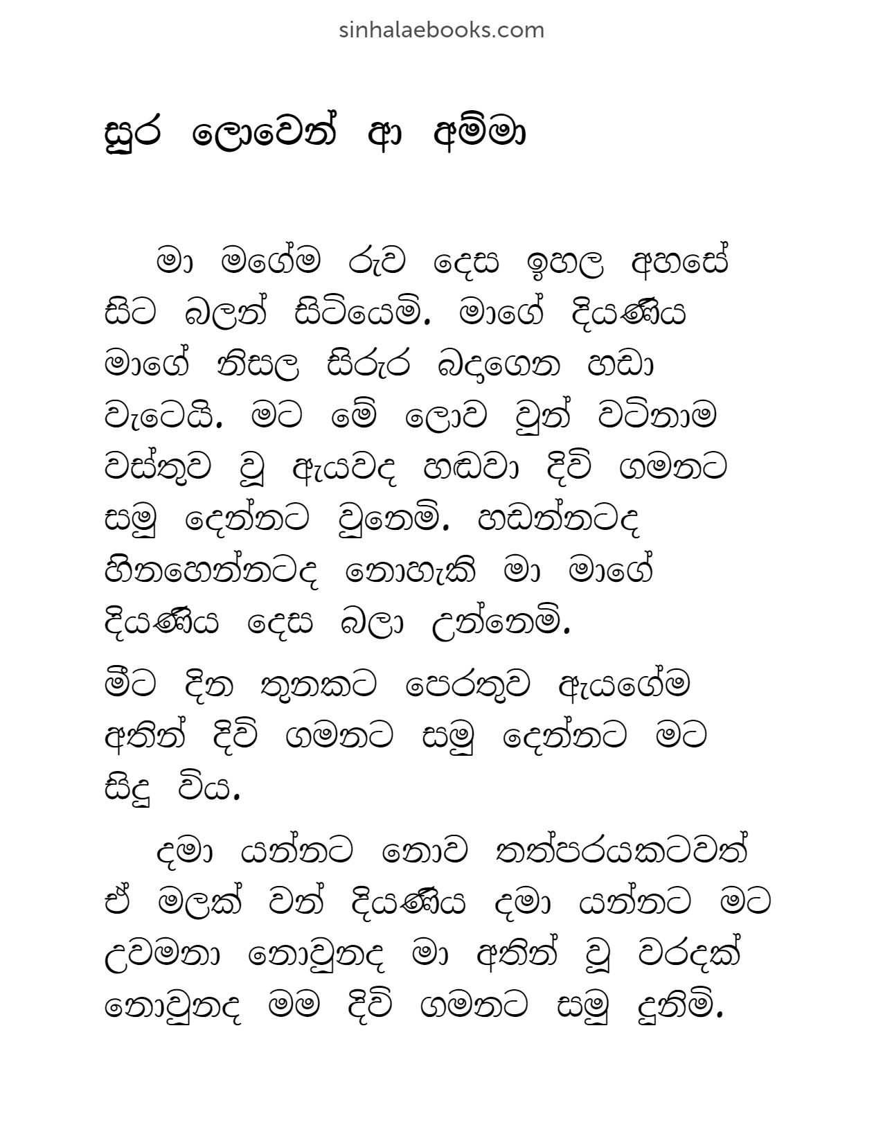 Sura Lowen A Amma – V.G. Sepalika | Sinhala Novels