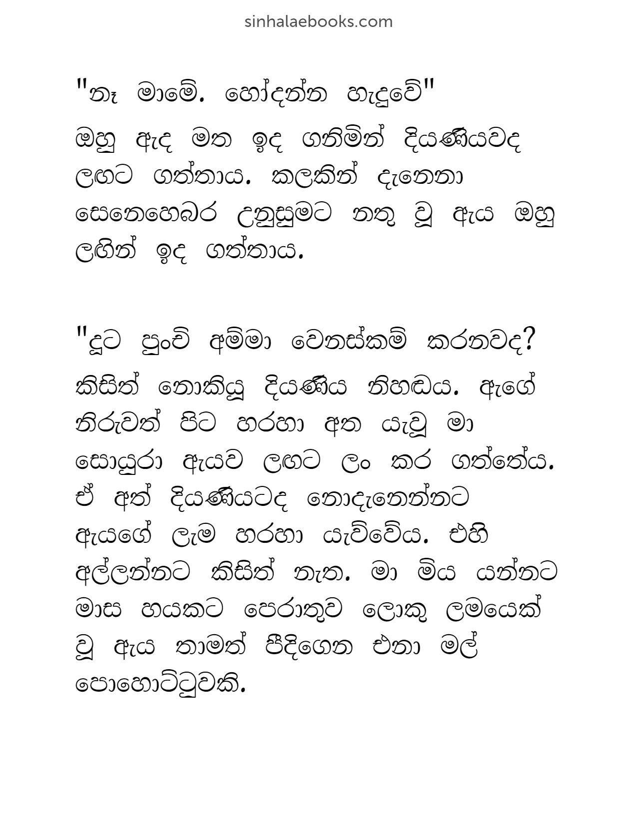 Sura Lowen A Amma – V.G. Sepalika | Sinhala Novels