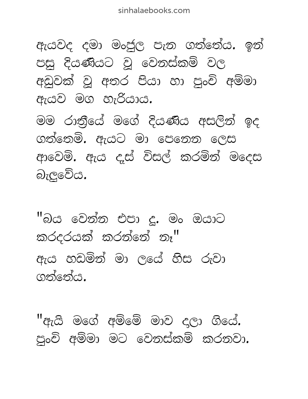Sura Lowen A Amma – V.G. Sepalika | Sinhala Novels