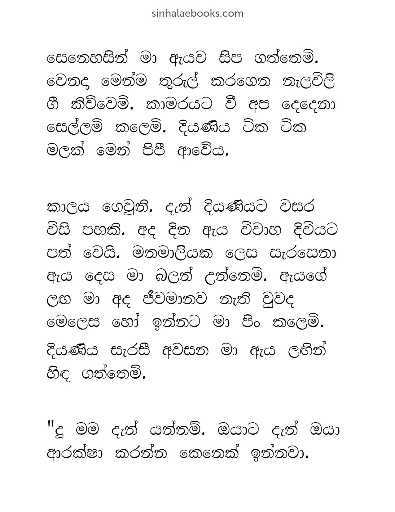 Sura Lowen A Amma – V.G. Sepalika | Sinhala Novels