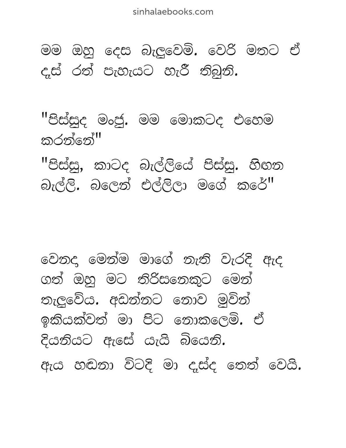 Sura Lowen A Amma – V.G. Sepalika | Sinhala Novels