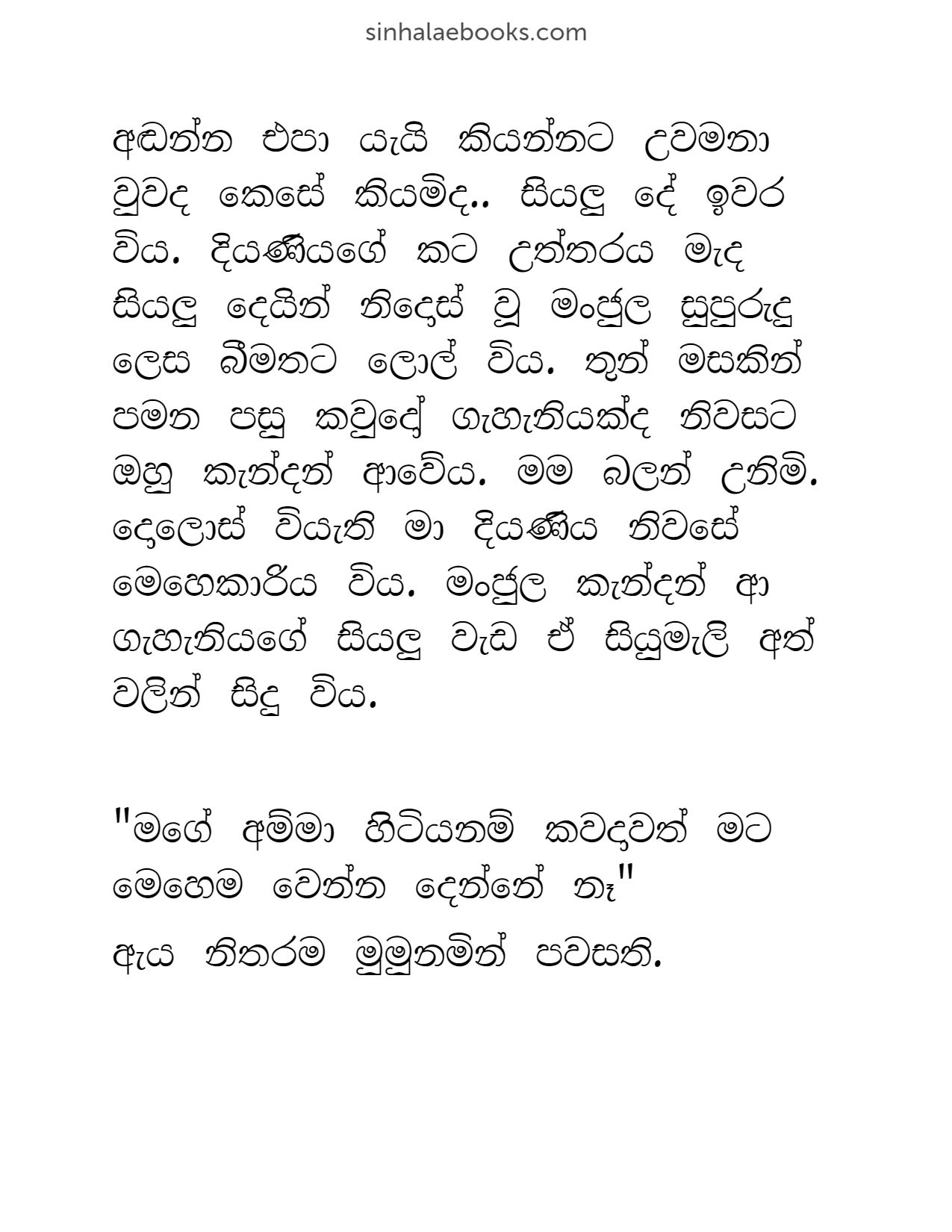 Sura Lowen A Amma – V.G. Sepalika | Sinhala Novels