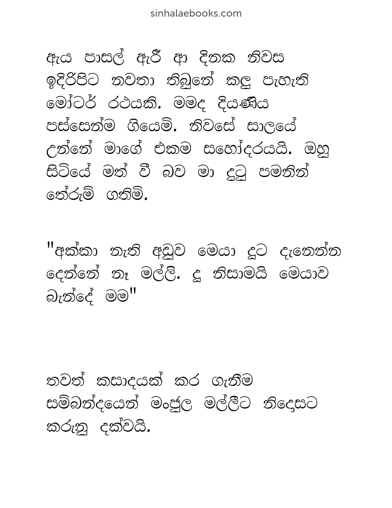 Sura Lowen A Amma – V.G. Sepalika | Sinhala Novels