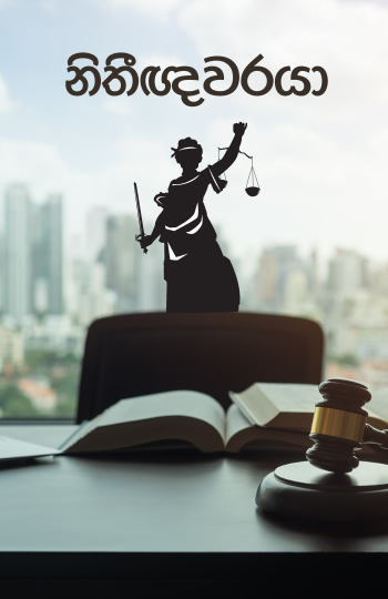 Sinhala Novels - Free Download Sinhala Novels