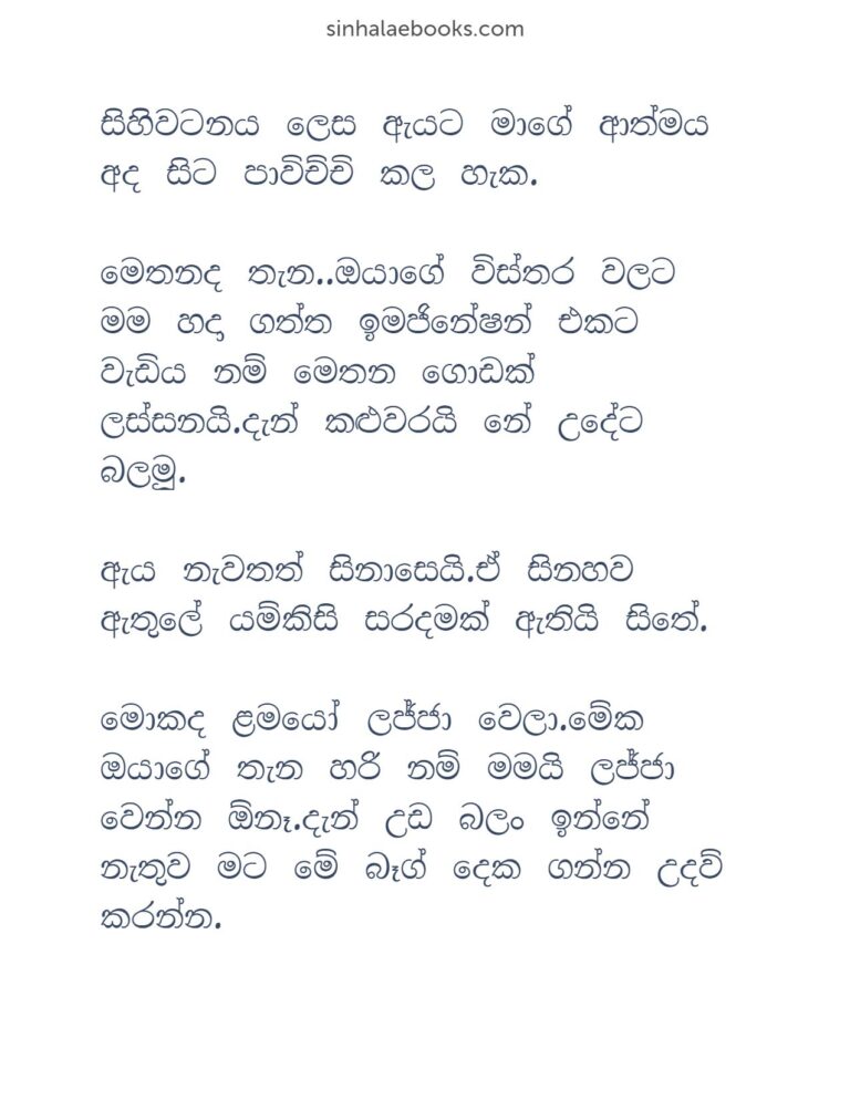 Aganthukayage Madusamaya – Manawaka | Sinhala Novels