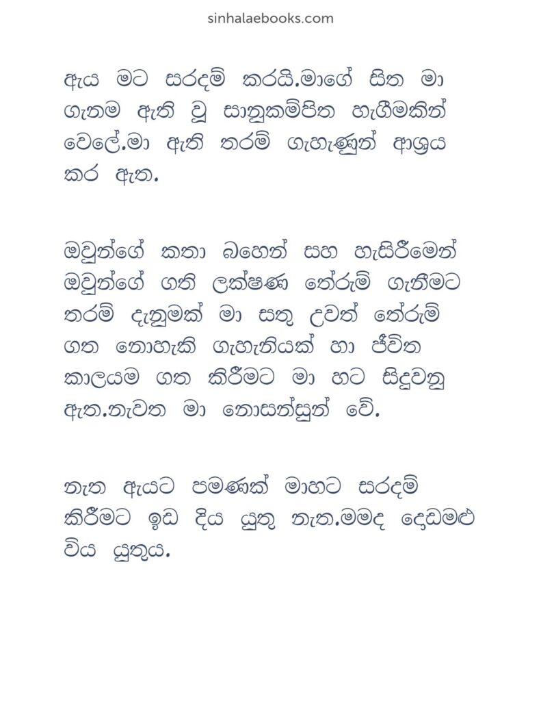 Aganthukayage Madusamaya – Manawaka | Sinhala Novels