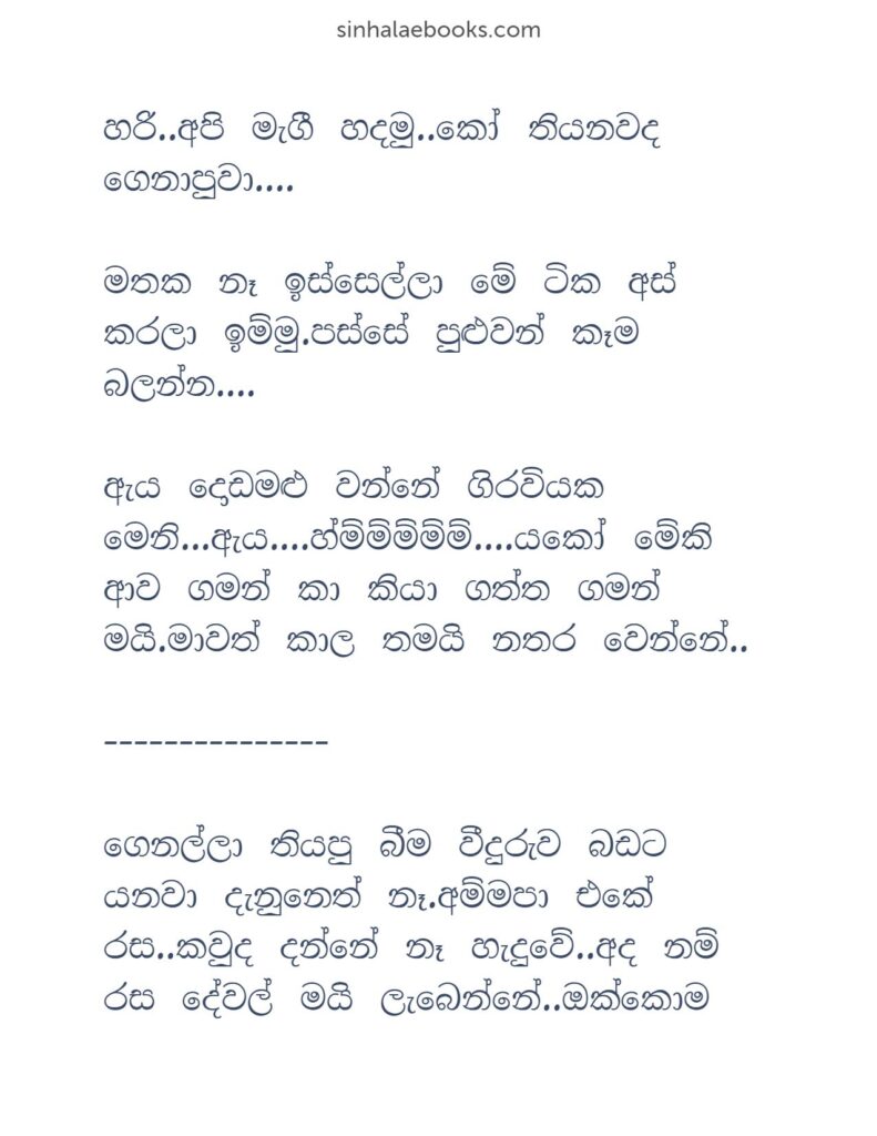 Aganthukayage Madusamaya – Manawaka | Sinhala Novels