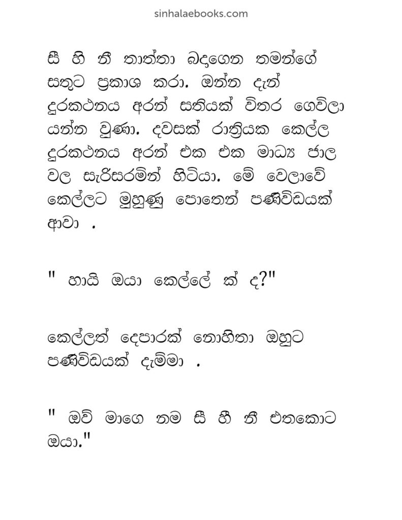 Nohithapu Iranama – Shanika Sewwandhi | Sinhala Novels