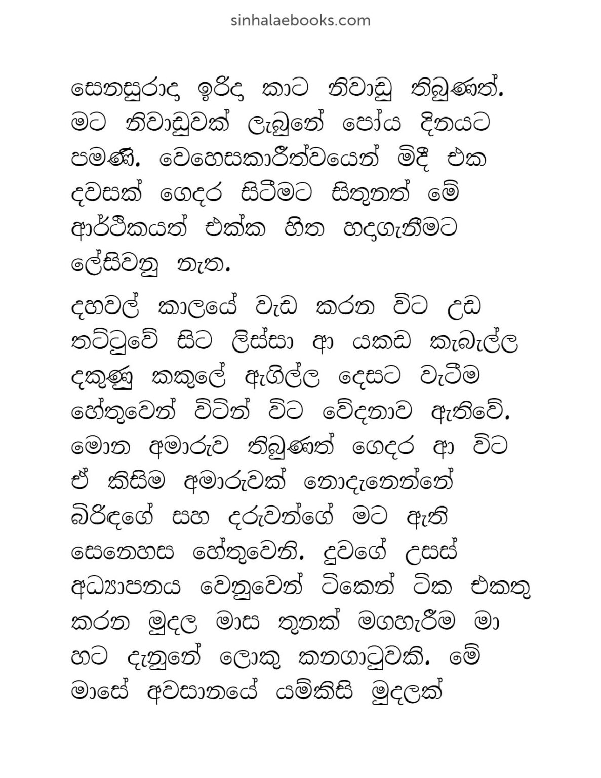 Pebarawari 14 Piyage Dina Potha – Dulanjana Bandara | Sinhala Novels