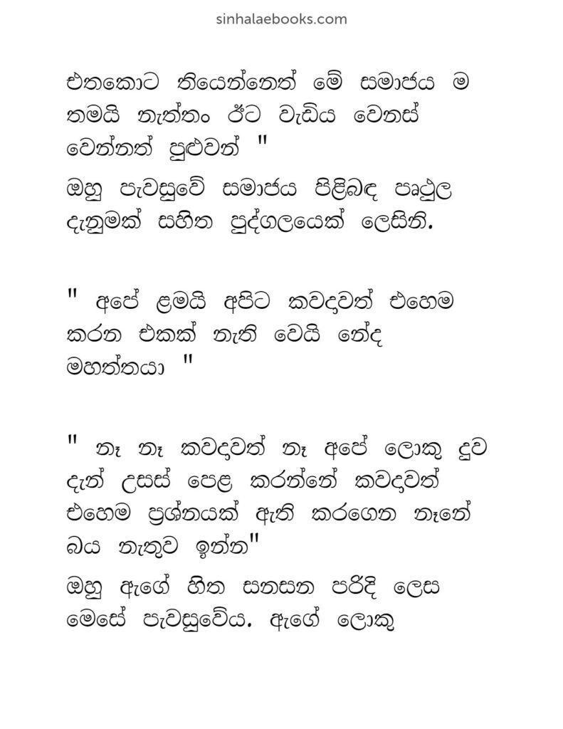 Pebarawari 14 Piyage Dina Potha – Dulanjana Bandara | Sinhala Novels