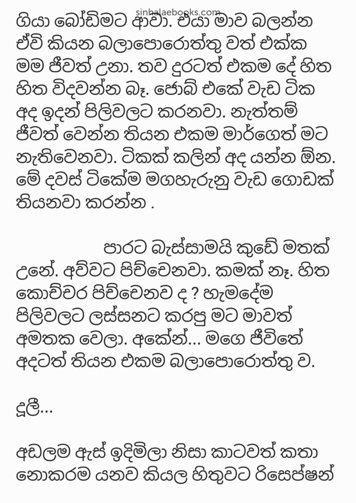 Rathu Rosa – Nishadhi Manchanayaka | Sinhala Novels