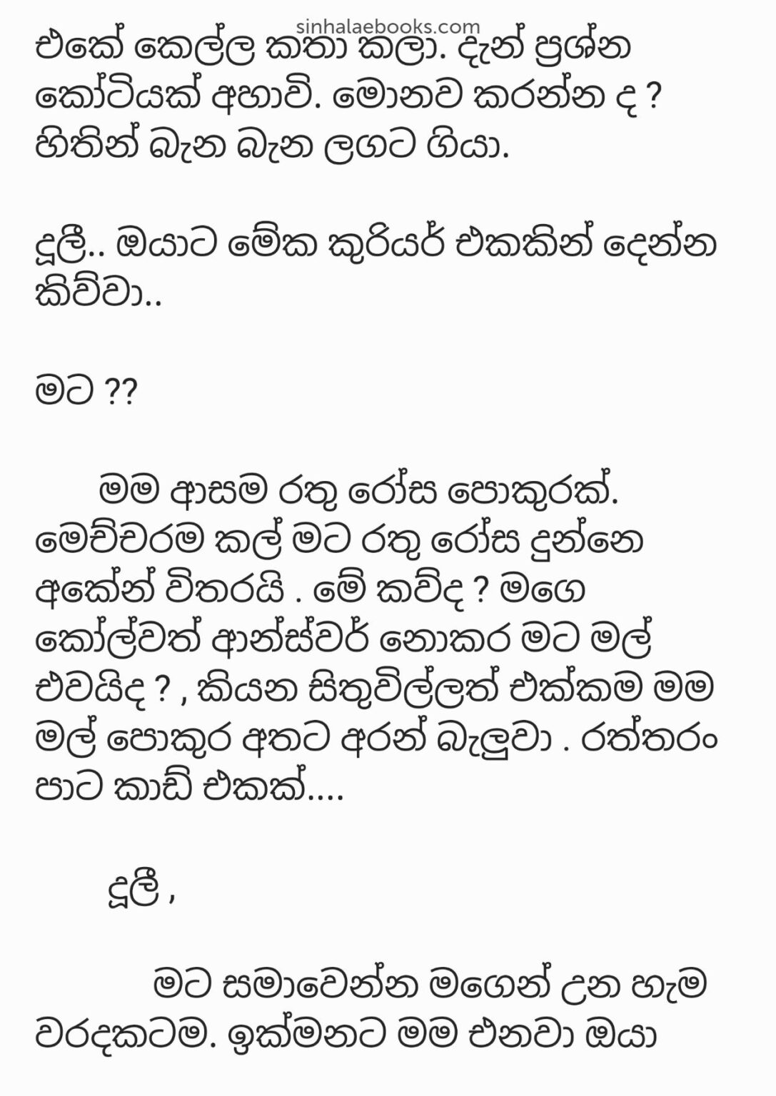 Rathu Rosa – Nishadhi Manchanayaka | Sinhala Novels