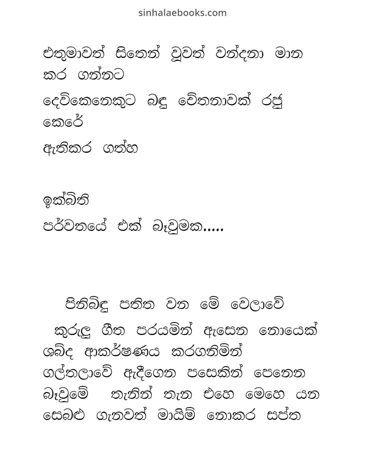 Wakirigala Ape Punchi Gama – Thakshila Jayathilaka | Sinhala Novels