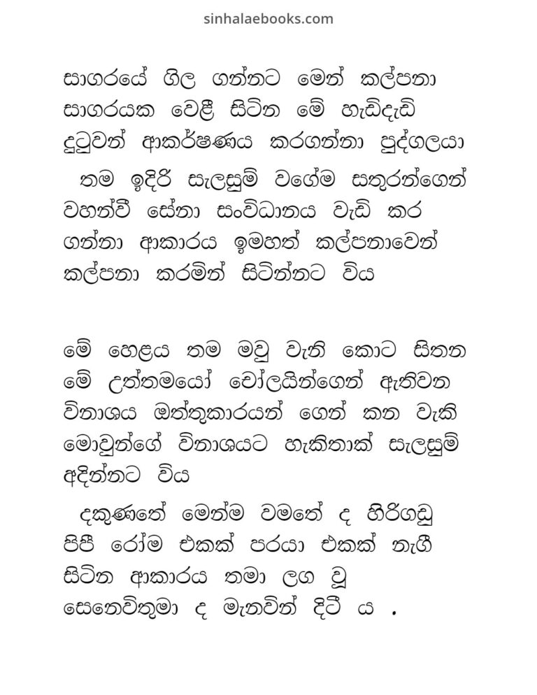 Wakirigala Ape Punchi Gama – Thakshila Jayathilaka | Sinhala Novels