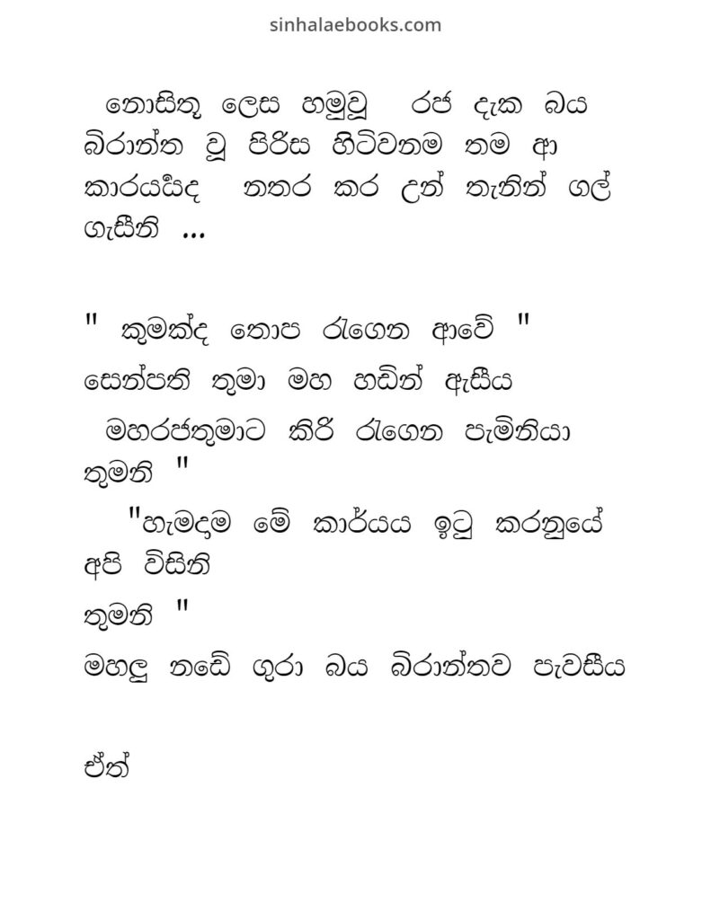 Wakirigala Ape Punchi Gama – Thakshila Jayathilaka | Sinhala Novels