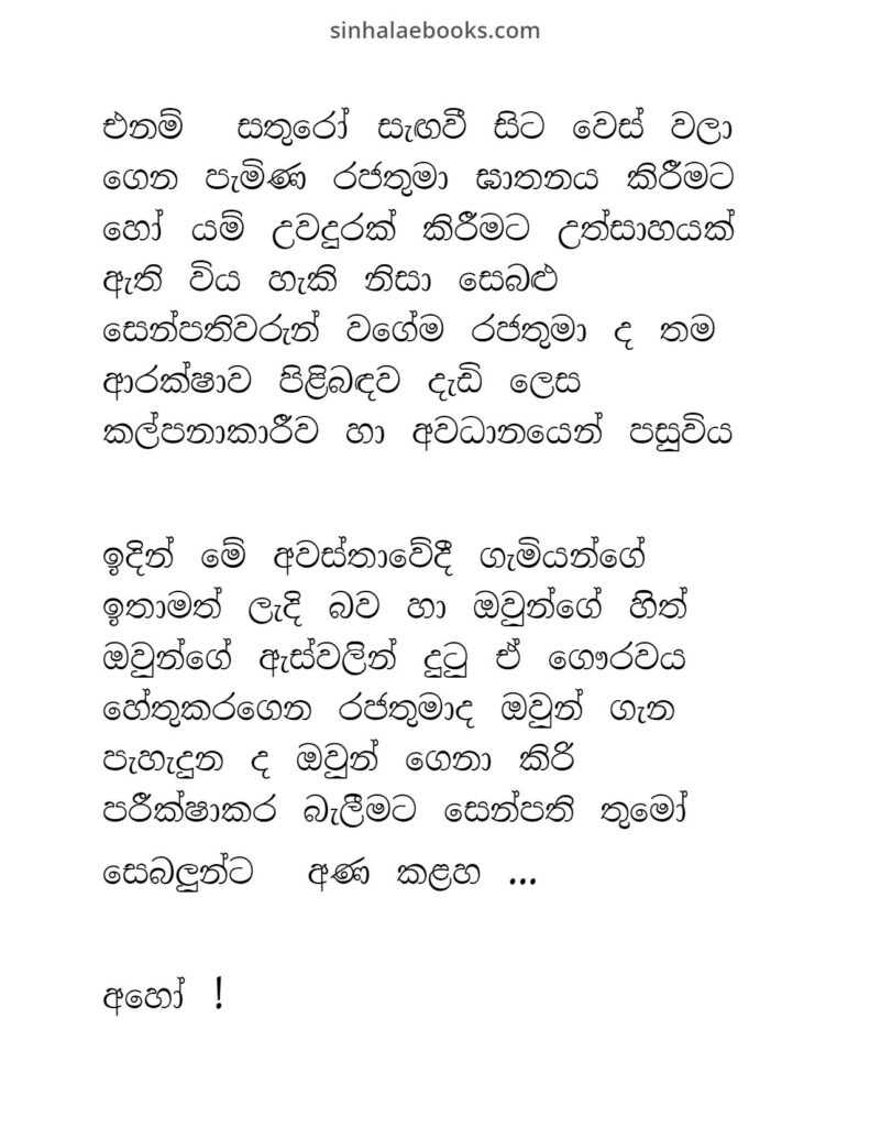 Wakirigala Ape Punchi Gama – Thakshila Jayathilaka | Sinhala Novels