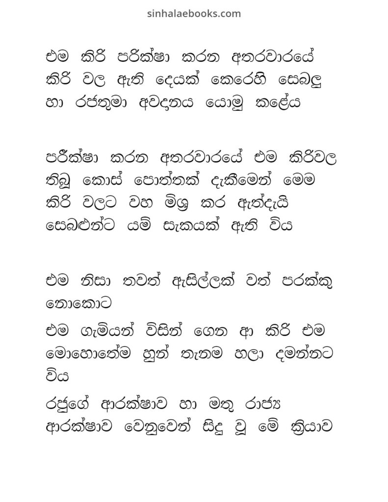 Wakirigala Ape Punchi Gama – Thakshila Jayathilaka | Sinhala Novels