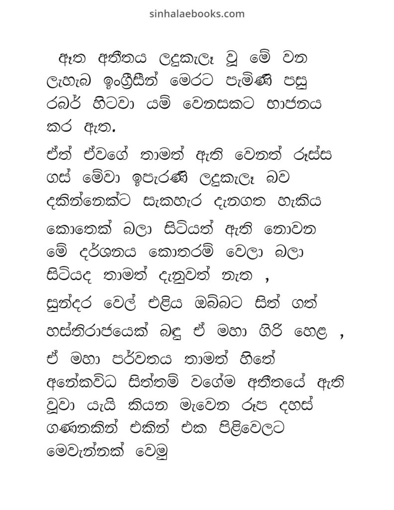 Wakirigala Ape Punchi Gama – Thakshila Jayathilaka | Sinhala Novels