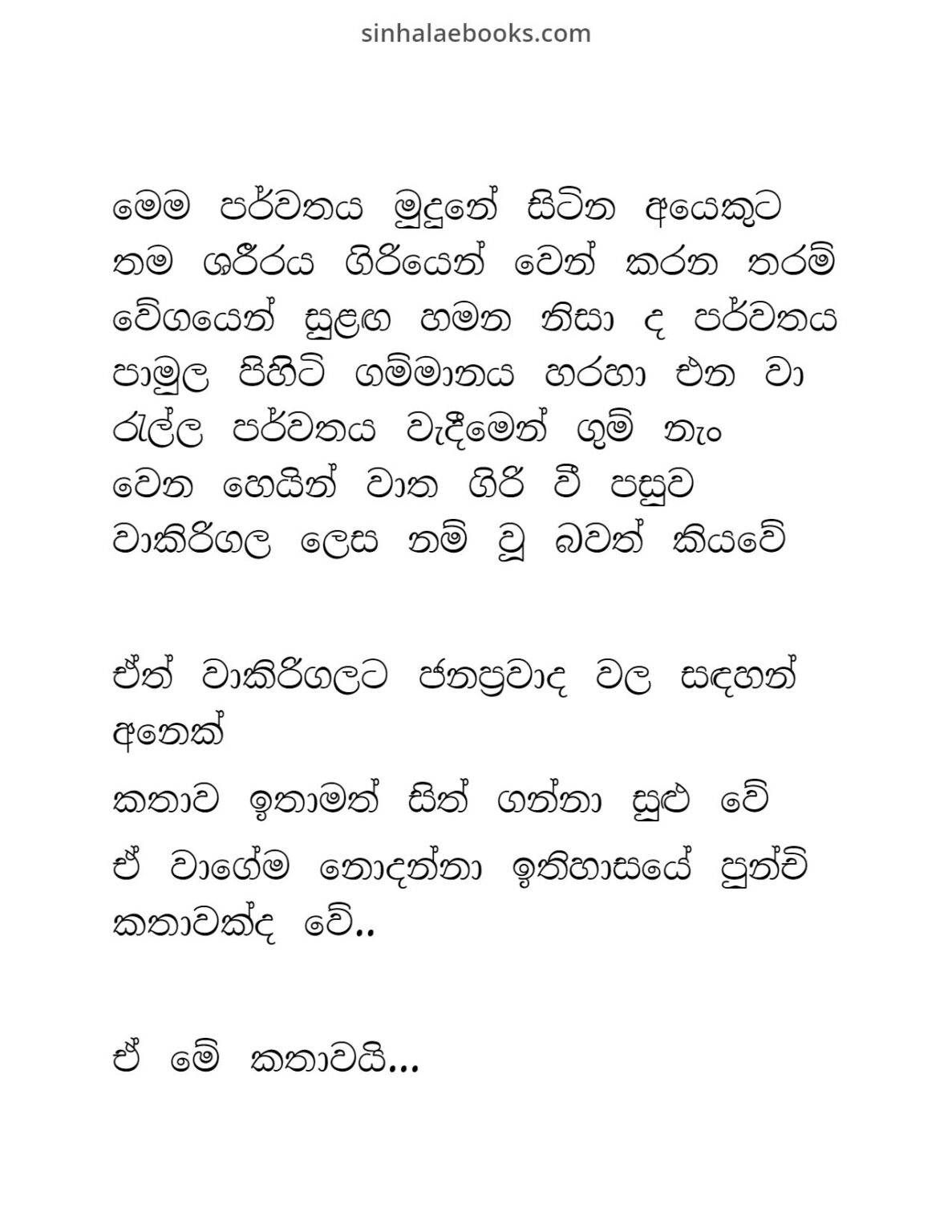 Wakirigala Ape Punchi Gama – Thakshila Jayathilaka | Sinhala Novels