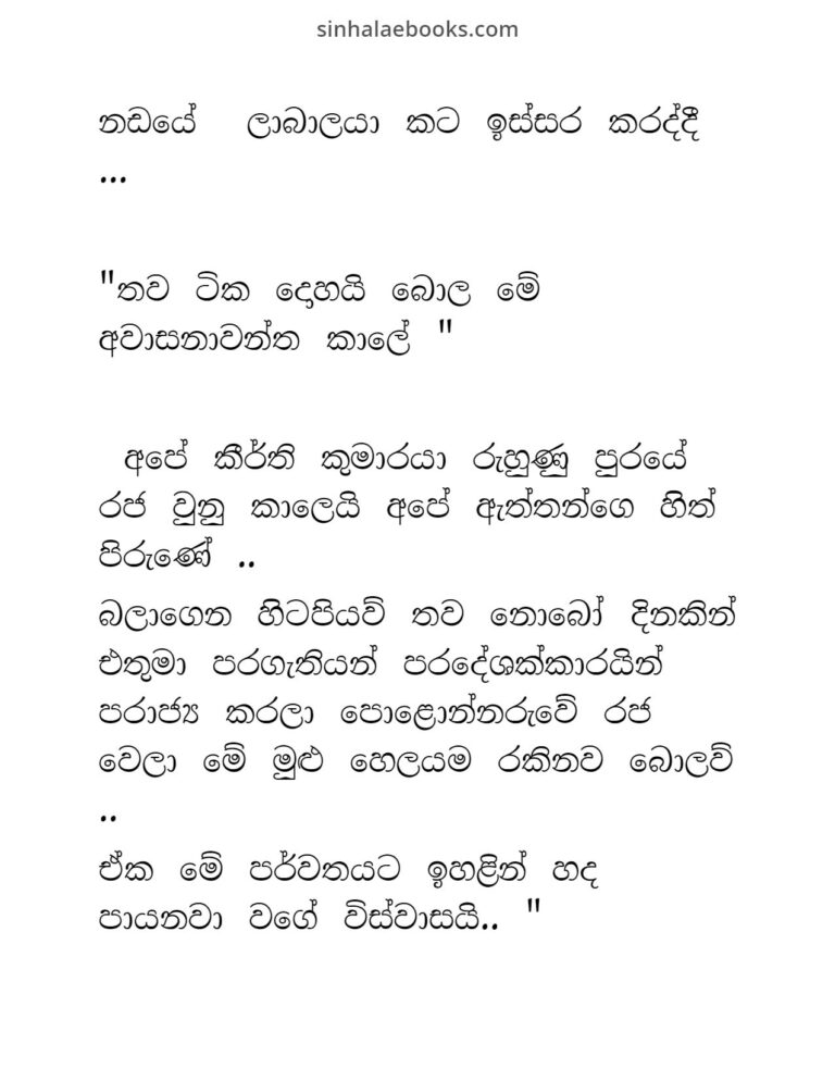 Wakirigala Ape Punchi Gama – Thakshila Jayathilaka | Sinhala Novels