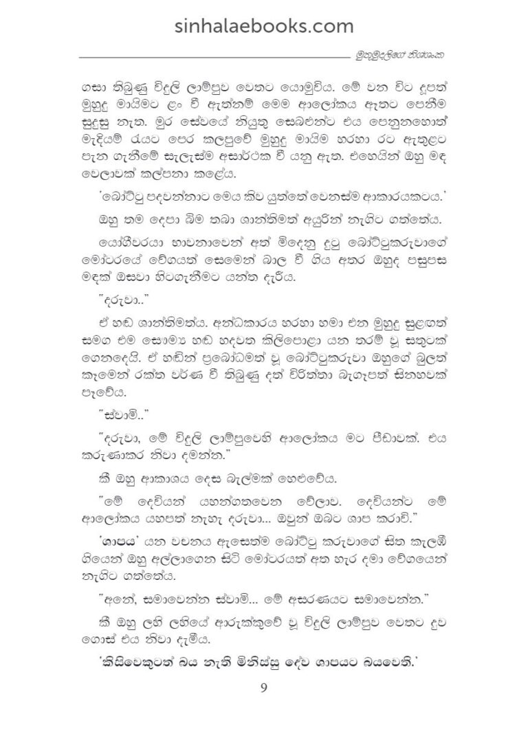 BaBa X – Muthumudalige Nishanka | Sinhala Novels