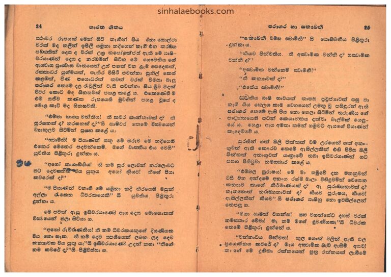 Bharatha Geethaya – Hemapala Munidasa | Sinhala Novels