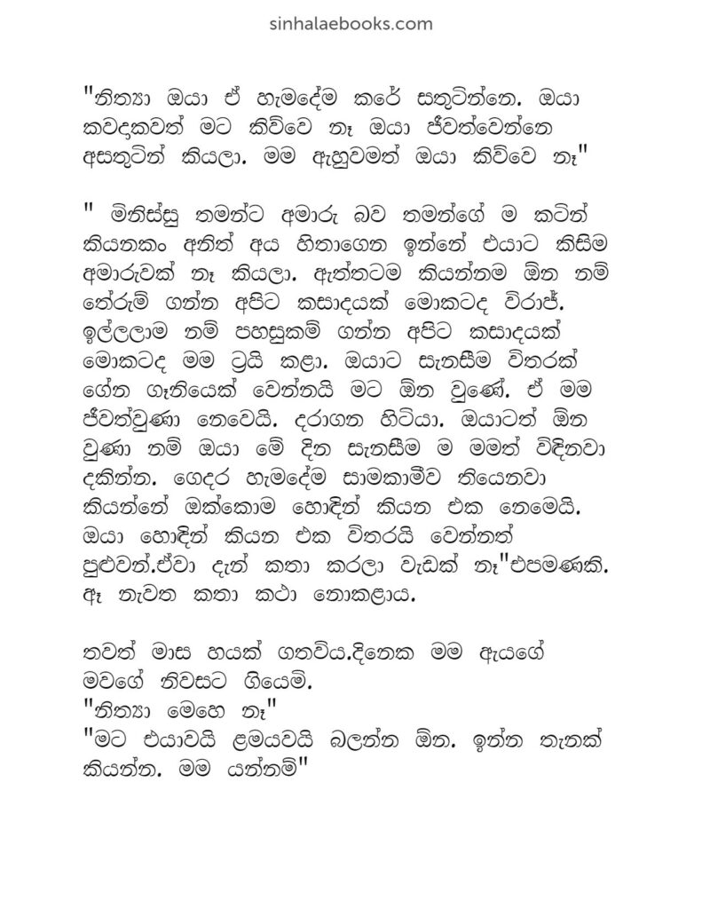 Fiton Room – Sujatha Menike Ihalagedara | Sinhala Novels