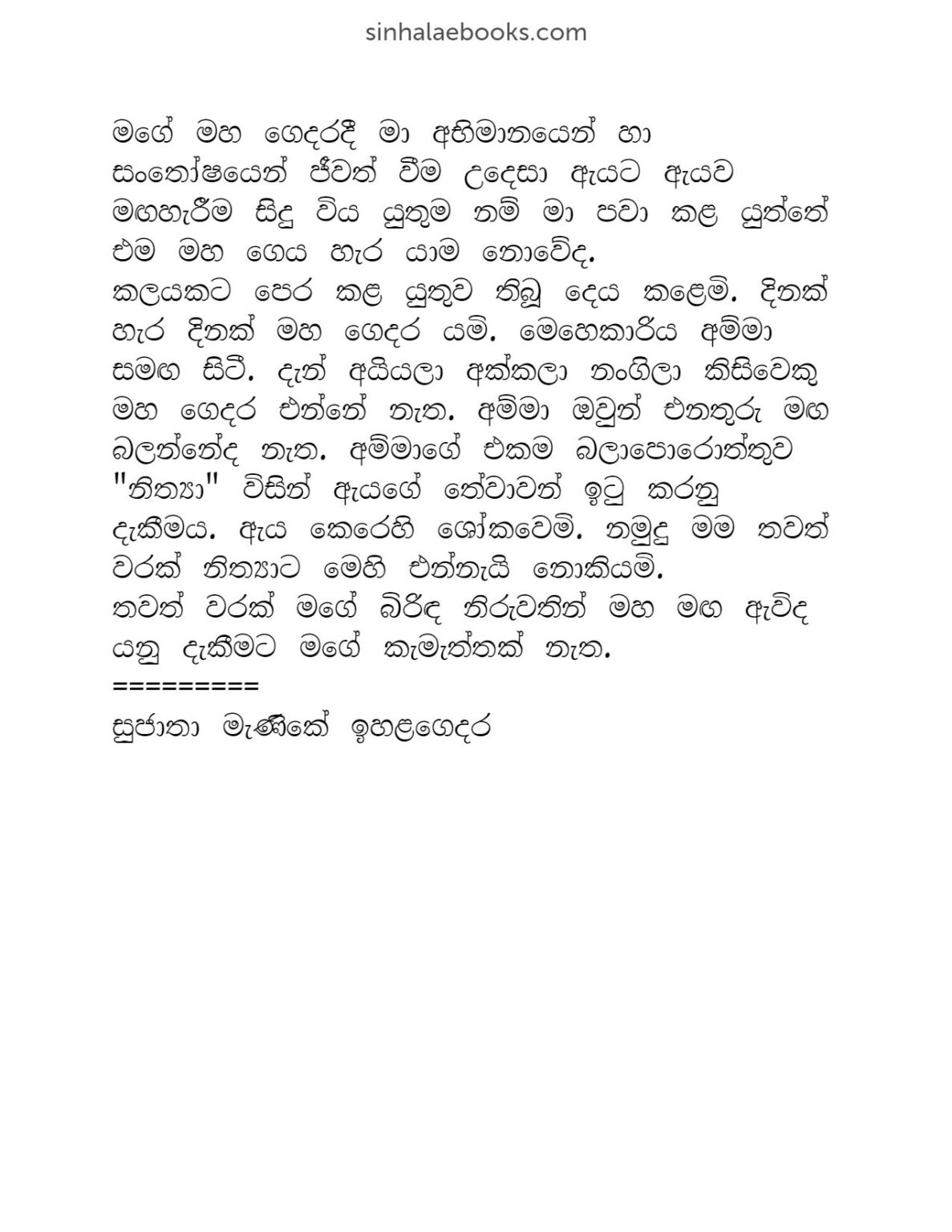 Fiton Room – Sujatha Menike Ihalagedara | Sinhala Novels