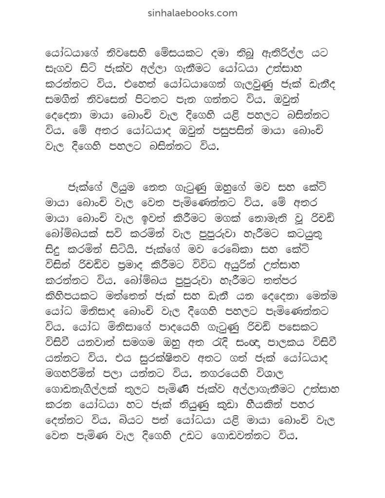 Maya Bonchi Wela – Dinuka Hirushan | Sinhala Novels