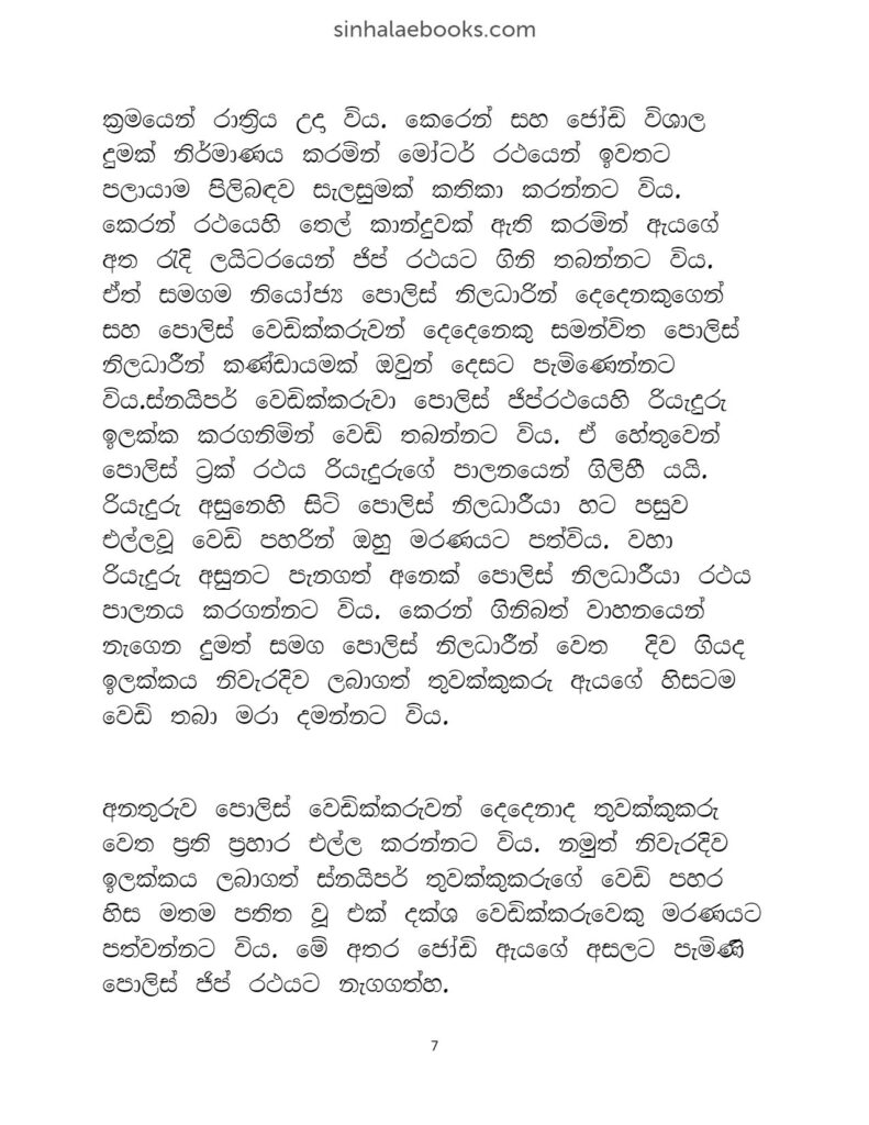 Nadunana Thuwakkukaru – Dinuka Hirushan | Sinhala Novels