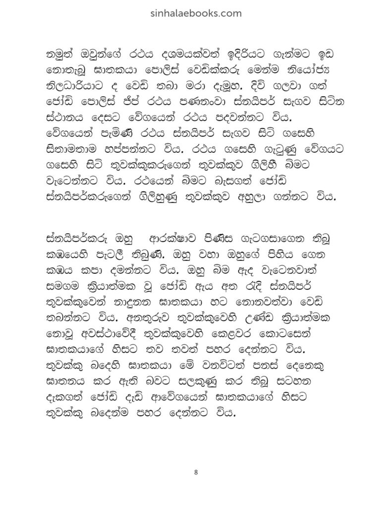 Nadunana Thuwakkukaru – Dinuka Hirushan | Sinhala Novels