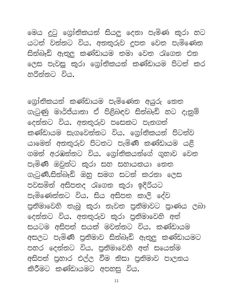 Sinbad Saha Dhaiwaye Ulpatha – Dinuka Hirushan | Sinhala Novels