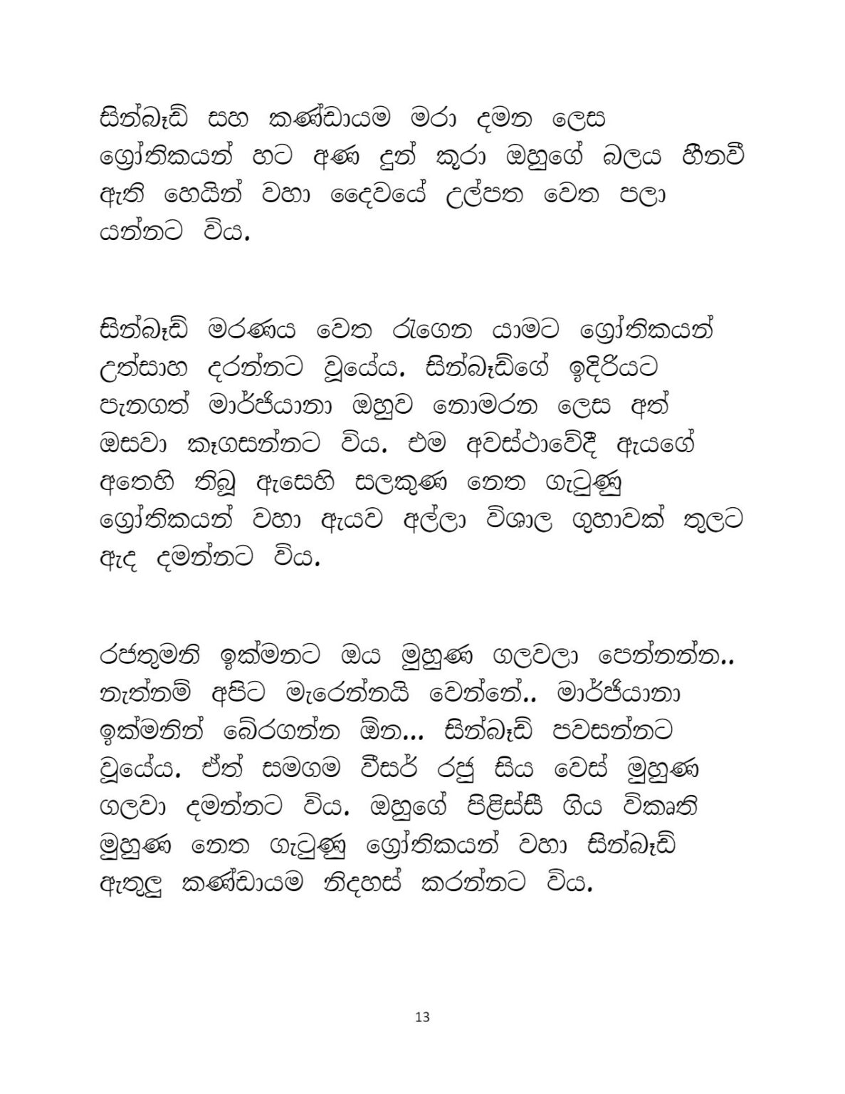 Sinbad Saha Dhaiwaye Ulpatha – Dinuka Hirushan | Sinhala Novels